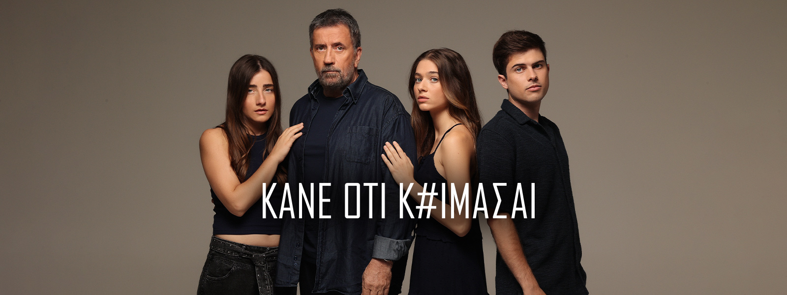 ΚΑΝΕ ΟΤΙ ΚΟΙΜΑΣΑΙ: ΤΟ ΝΕΟ ΘΡΙΛΕΡ ΤΗΣ ΕΡΤ - Κοινωνικά Γραφήματα