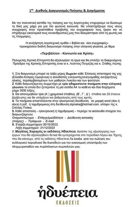 Ο ΛΕΟΝΤΙΟΣ ΠΕΤΜΕΖΑΣ ΚΑΙ Ο ΣΤΑΘΗΣ ΛΙΩΤΗΣ ΠΡΟΕΔΡΟΙ ΣΕ ΝΕΟ ΔΙΑΓΩΝΙΣΜΟ ...